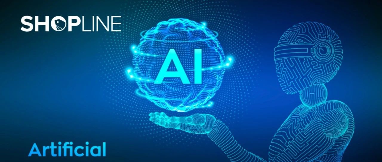 AI超能力盘点！在SHOPLINE开店有多智能？（上）- 大数跨境