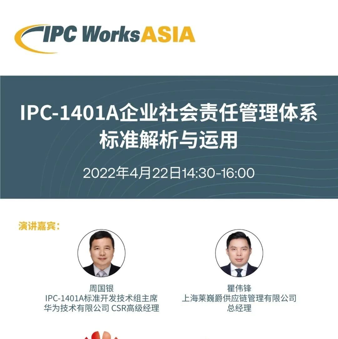 线上直播 | IPC-1401A 企业社会责任管理体系标准解析与运用- 大数跨境
