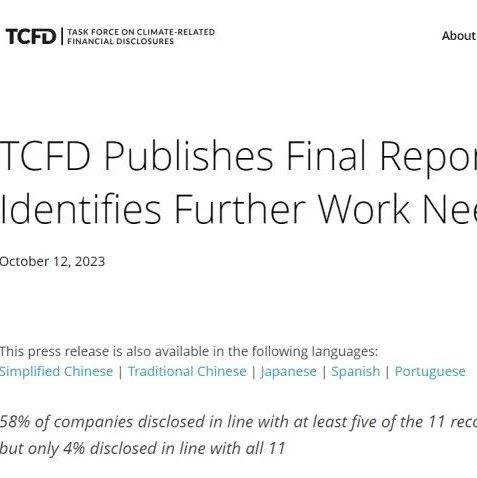 《2023年TCFD进展报告》正式发布- 大数跨境