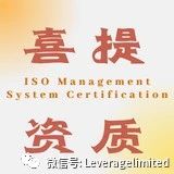 Leverage 获批 ISO管理体系认证资质- 大数跨境