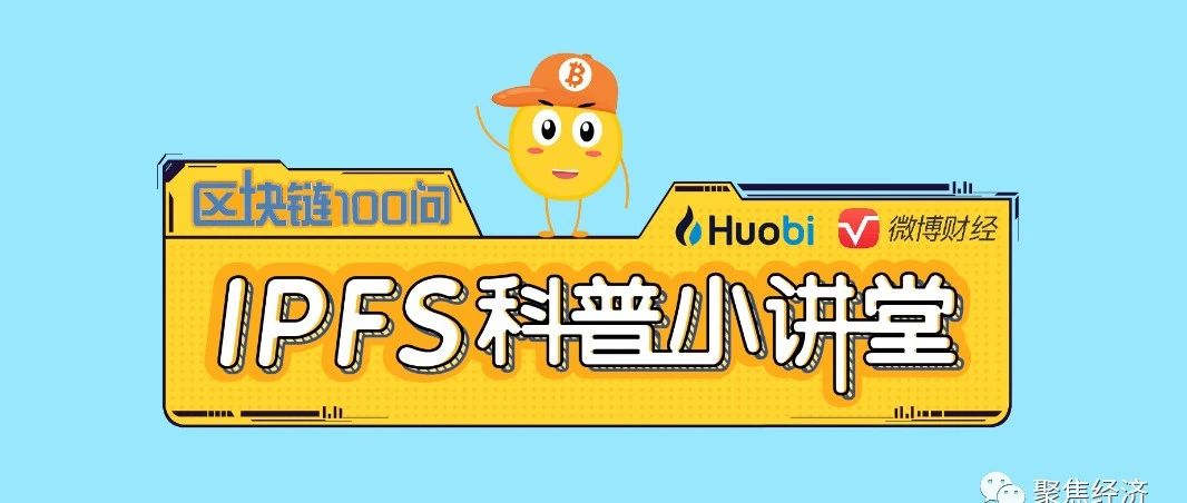 火币科普IPFS：IPFS必读手册！- 大数跨境