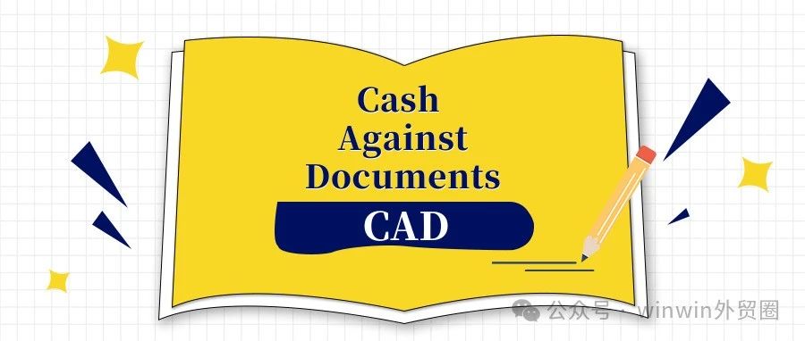 【外贸知识】CAD：Cash Against Documents- 大数跨境