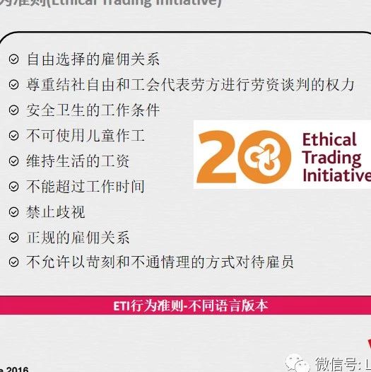 ETI Base Code SMETA审核用《行为守则》- 大数跨境