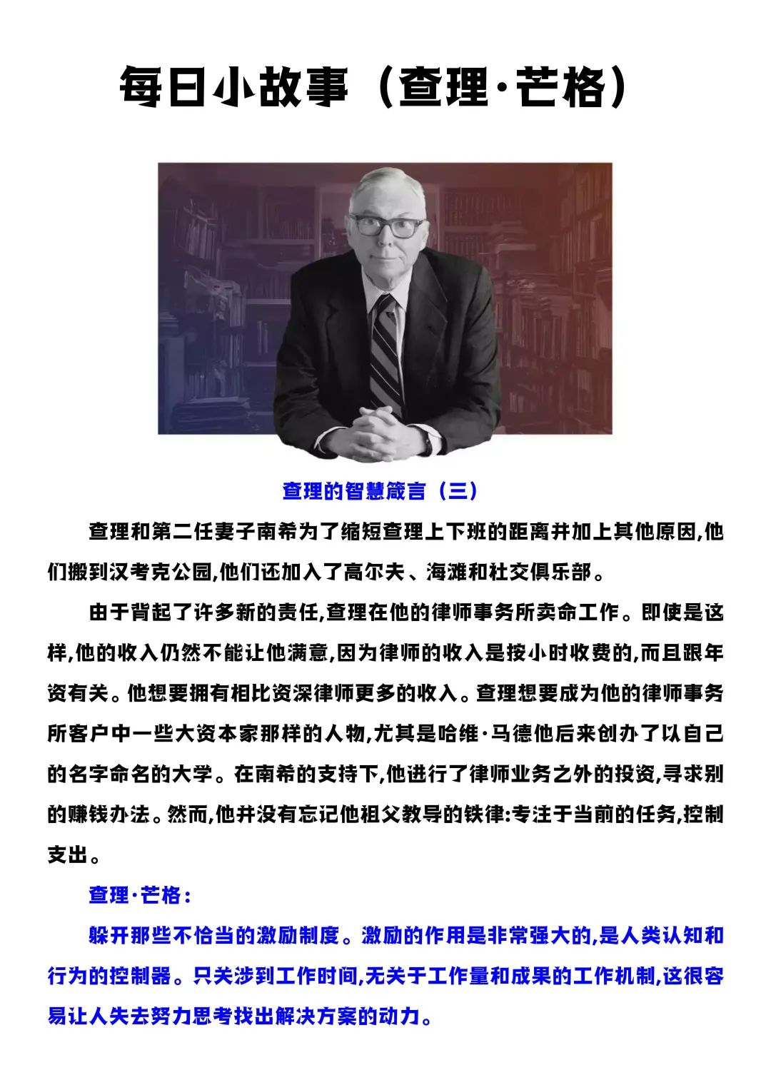 每日小故事（查理·芒格）12- 大数跨境