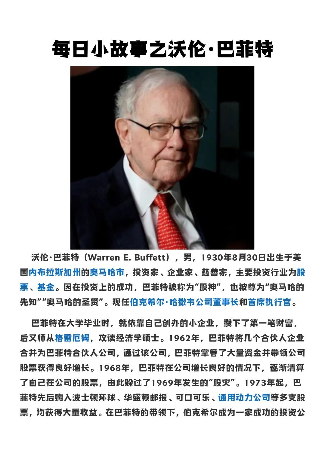 每日小故事- 大数跨境