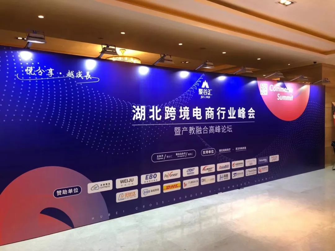 万唯携PacyPay收单产品惊艳亮相湖北跨境电商行业峰会- 大数跨境