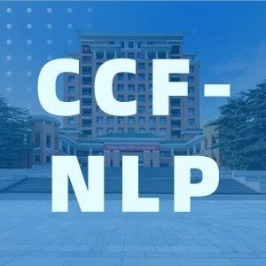 CCF-NLP走进高校之“华南理工大学”站- 大数跨境