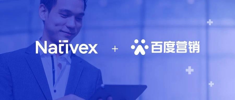 Nativex 成为百度营销官方代理，助力海外品牌和开发者在华实现增长- 大数跨境