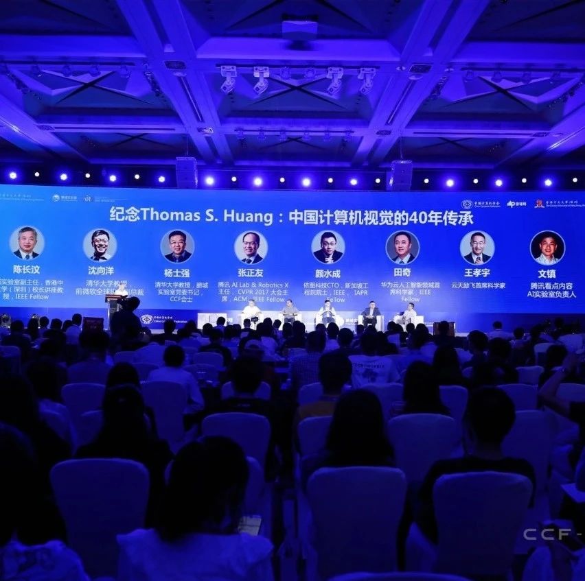 CV大咖齐聚于此，追忆一代宗师Thomas S. Huang为人、为师、为学| CCF-GAIR 2020- 大数跨境