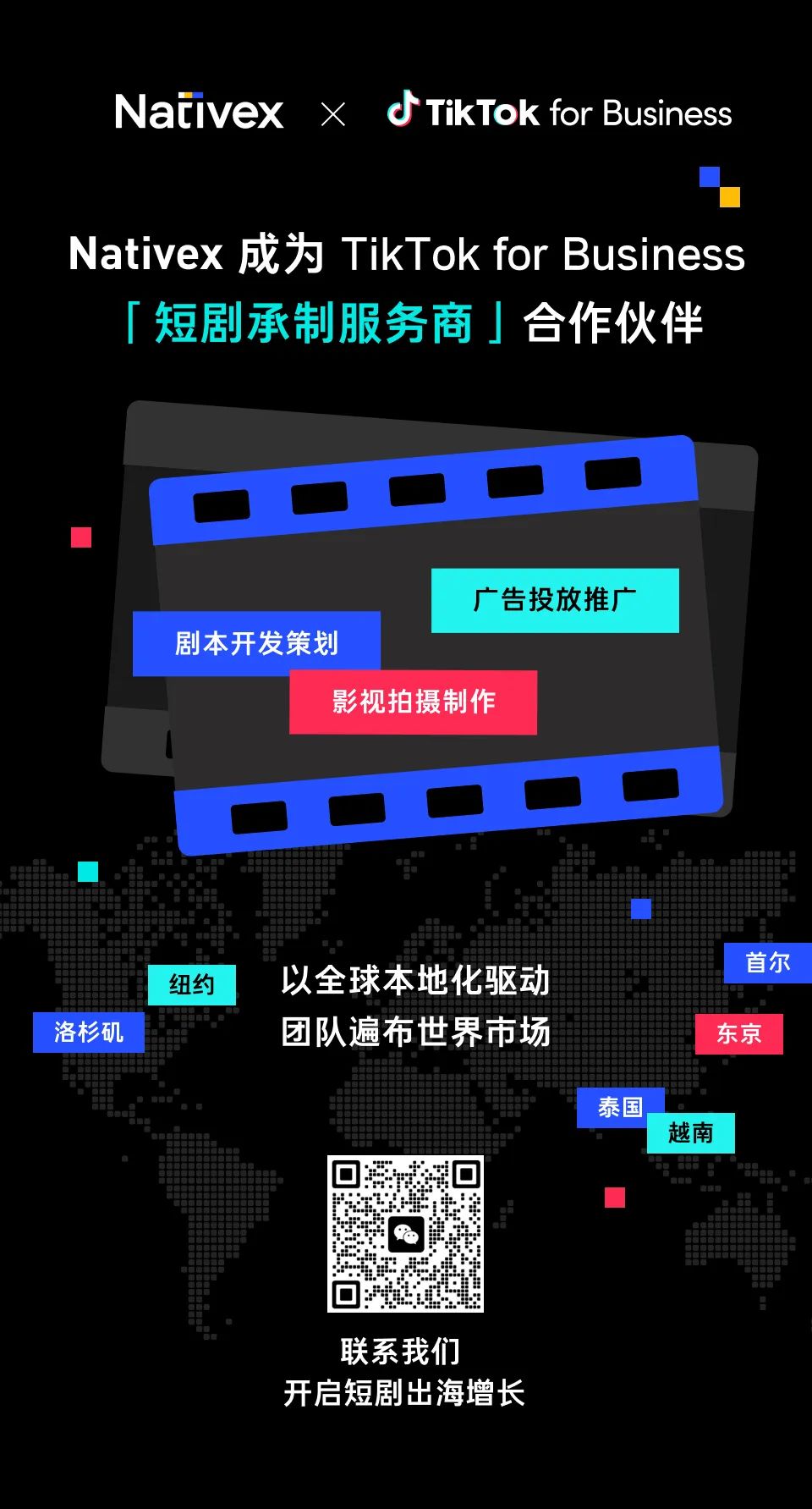 Nativex 成为 TikTok for Business「短剧承制服务商」- 大数跨境