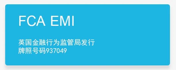 OnerWay万唯获英国FCA颁发的EMI牌照！- 大数跨境