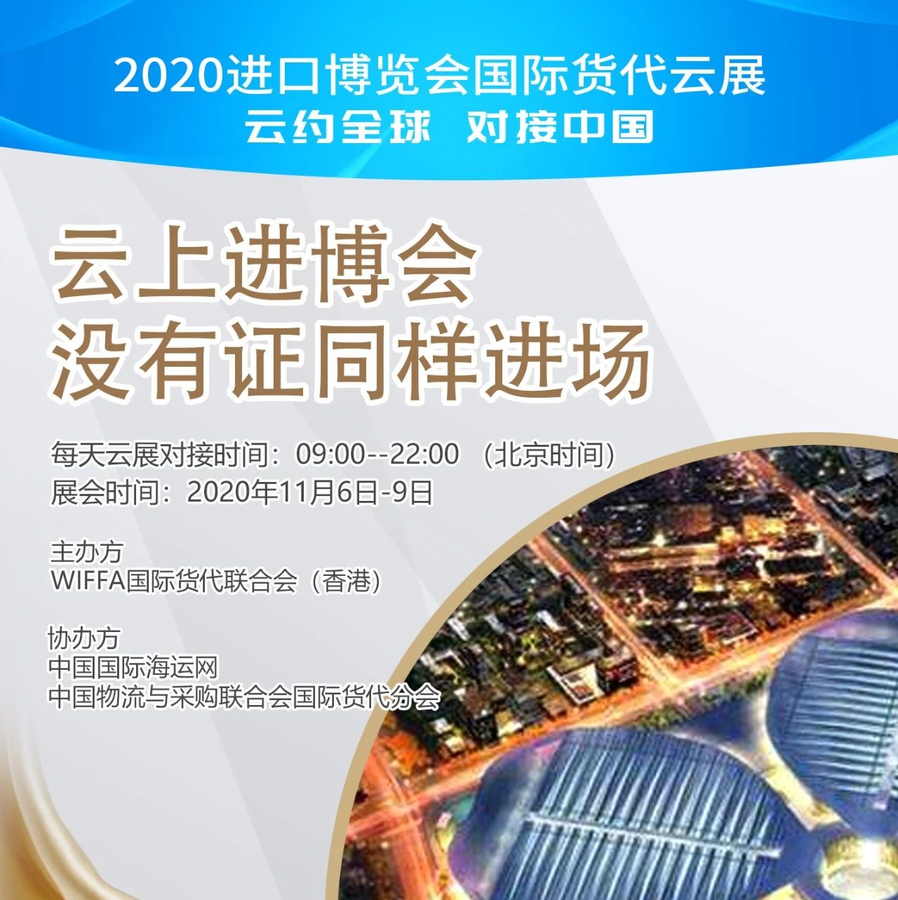 进口博览会WIFFA国际货代展展商名单，欢迎现场、线上约见- 大数跨境