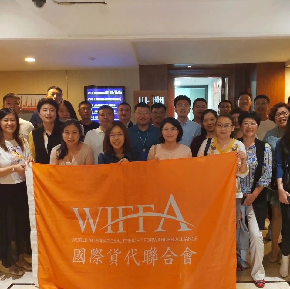 WIFFA大连口岸线下交流对接会（第5期）走进世丰国际货运代理（大连）有限公司- 大数跨境