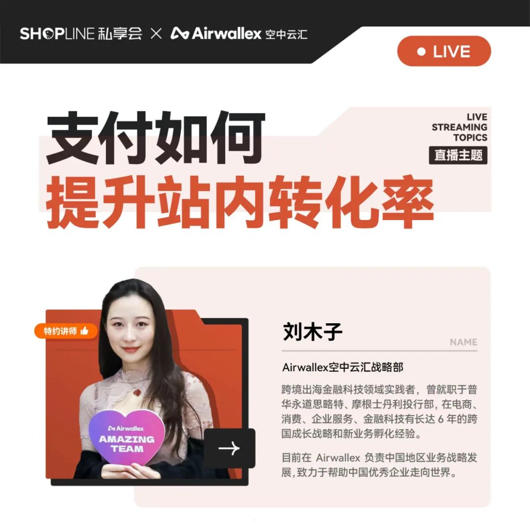 直播回顾 | 支付如何提升站内销售转化率？Airwallex空中云汇助您打开新世界- 大数跨境