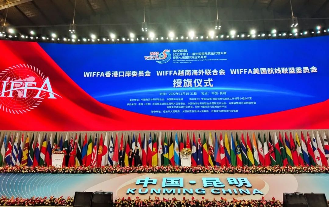 WIFFA美线联盟正式授旗，首次圆桌会在昆明举行- 大数跨境
