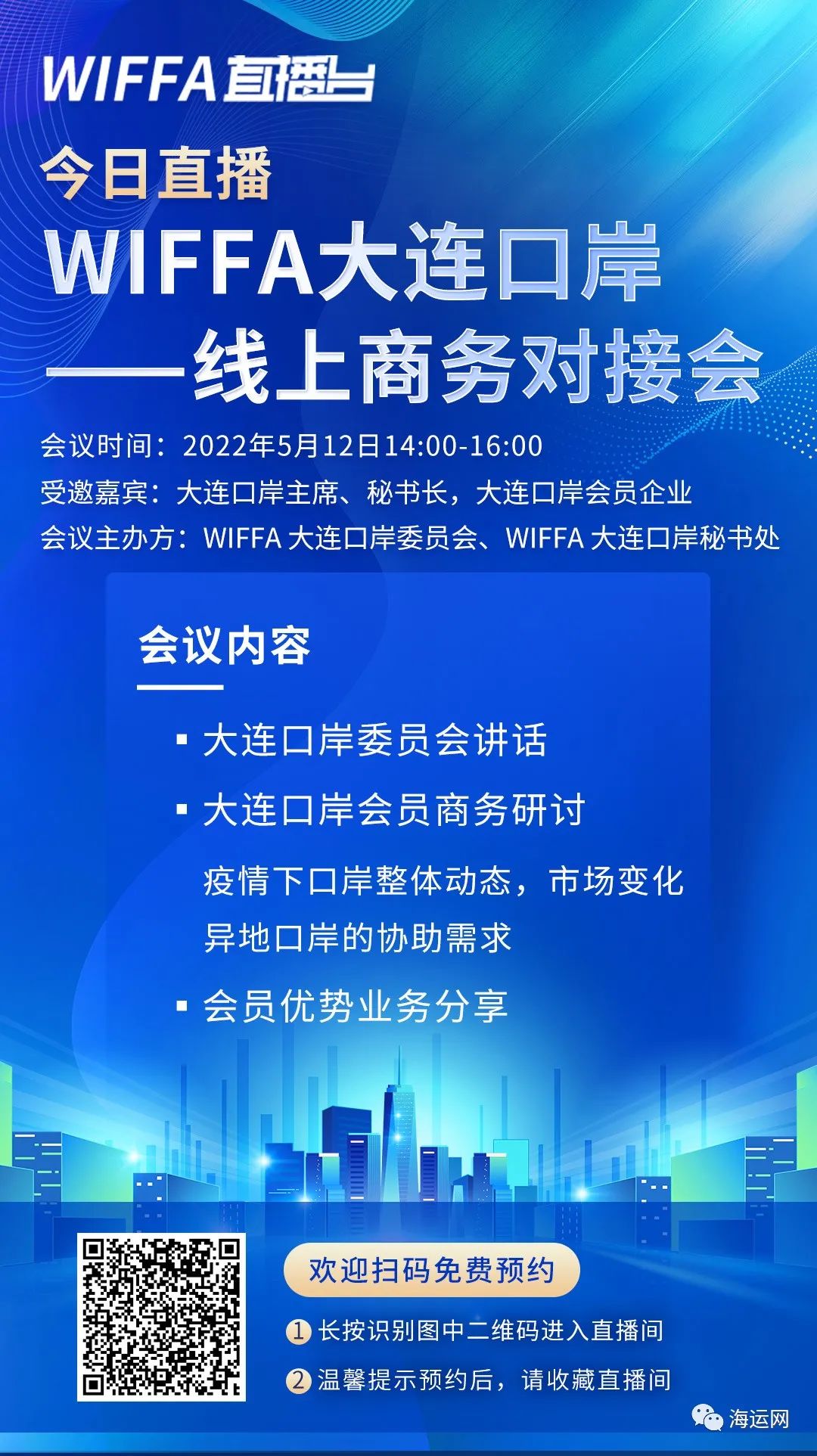 WIFFA今日直播：WIFFA大连口岸--线上商务对接会- 大数跨境