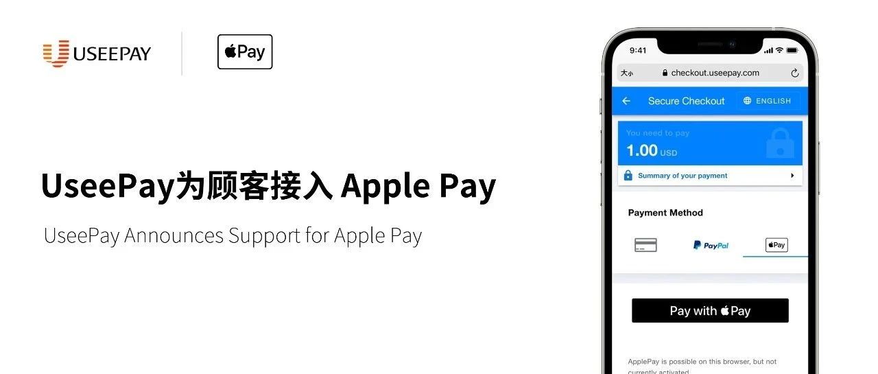 UseePay为顾客接入Apple Pay- 大数跨境