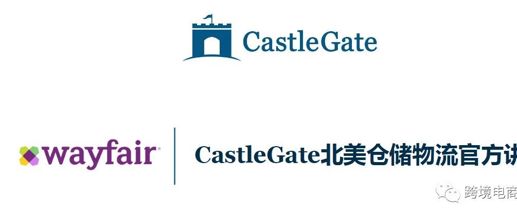 Wayfair卖家如何申请并开通Castlegate仓库- 大数跨境
