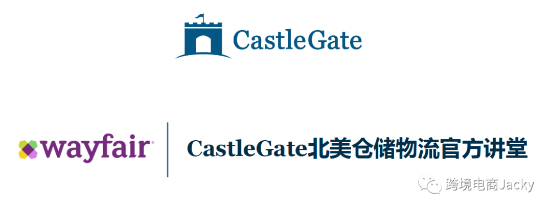 Wayfair卖家如何申请并开通Castlegate仓库- 大数跨境