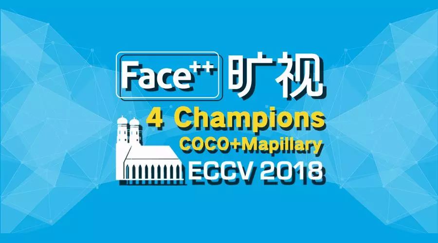 旷视科技击败微软、Facebook、Google！COCO+Mapillary四项世界第一- 大数跨境