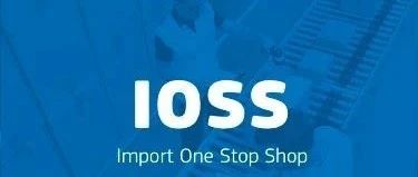 一文读懂IOSS——进口一站式服务机制- 大数跨境