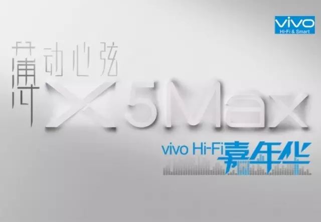 薄动心弦 vivo X5Max 发布会图文直播- 大数跨境