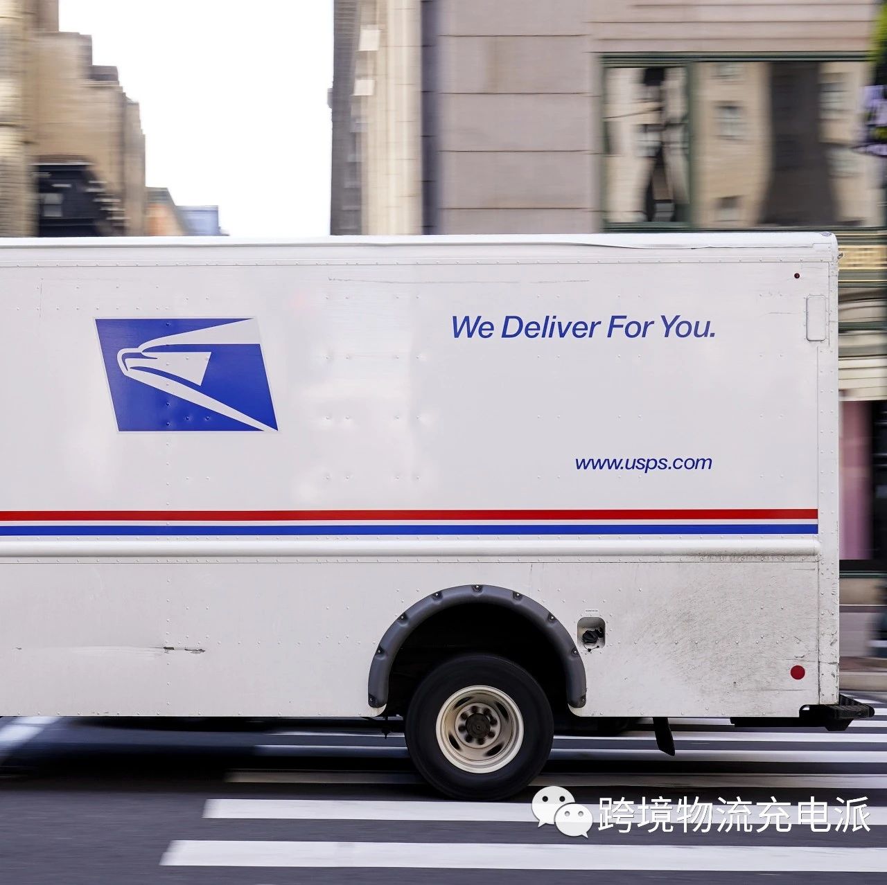 USPS：通过邮政网络投递的包裹平均时效稳定在 2.4 天- 大数跨境