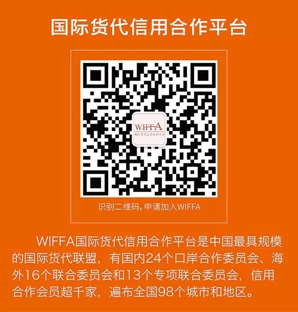 WIFFA业务推介｜青岛泛海华航国际货运代理有限公司- 大数跨境