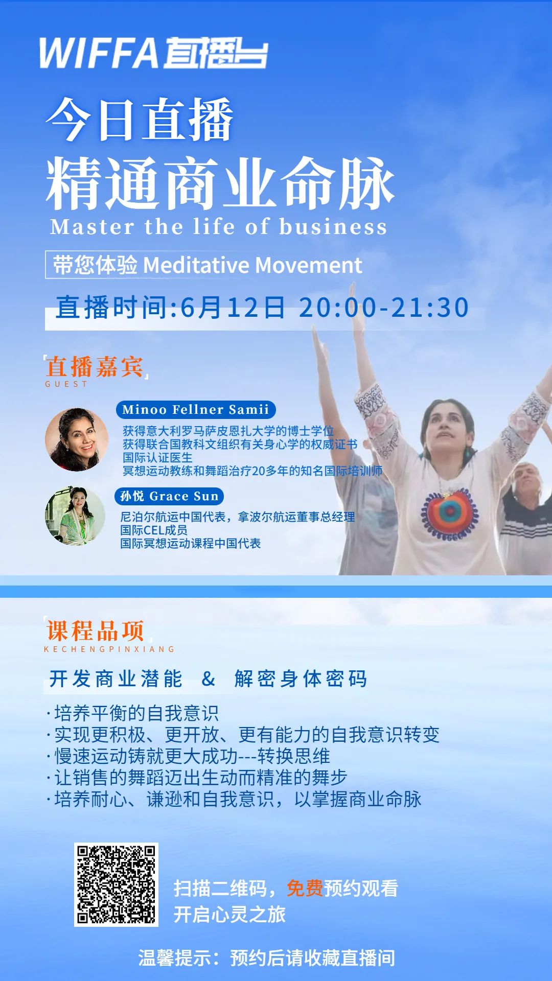 WIFFA今日直播：开发商业潜能，掌握商业命脉- 大数跨境