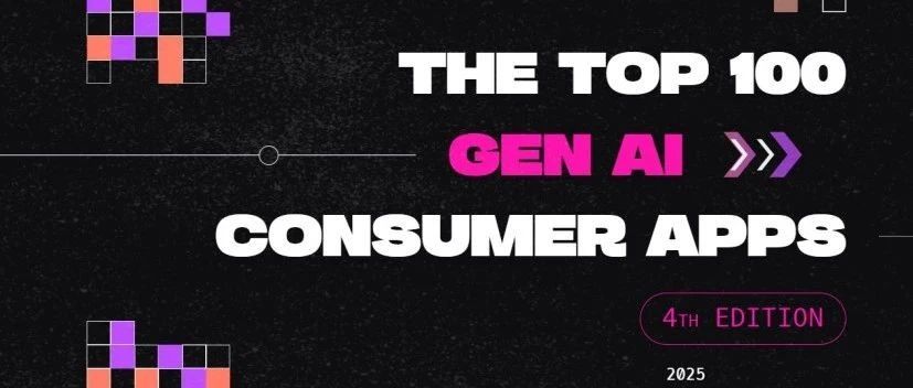 喝点VC｜a16z 2025百强GenAI C端应用，DeepSeek、SeaArt等越来越多华人AI应用跻身全球前列- 大数跨境