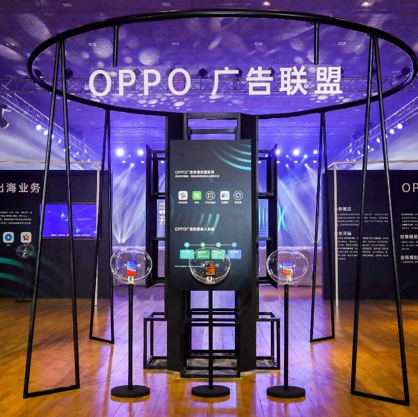 海量扶持计划曝光 回顾OPPO Developer Day 如何助力开发者出海- 大数跨境
