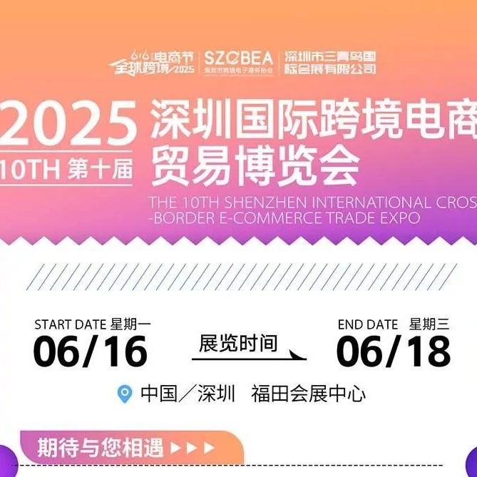 来现场寻商机！第八届616全球跨境电商节，TA们已抢先定位→- 大数跨境