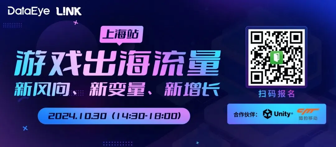 超200页PPT干货洞察！一次讲清2024游戏出海流量新动向- 大数跨境