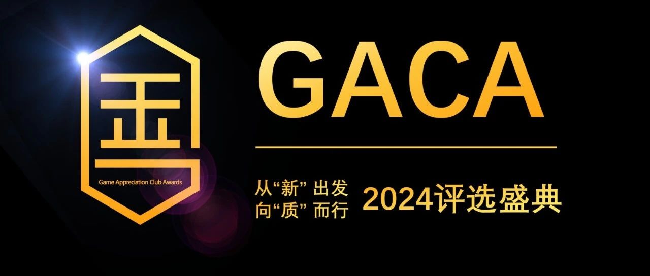第十一届GACA入围名单公布- 大数跨境