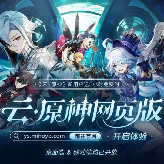 米哈游携星铁赞助AR、LGD战队出征TI12；原神“变页游”扩张云游戏- 大数跨境