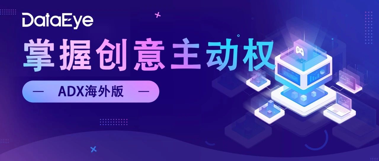 重磅揭秘！CPI、转化目标、受众数据、互动指标全面曝光！- 大数跨境
