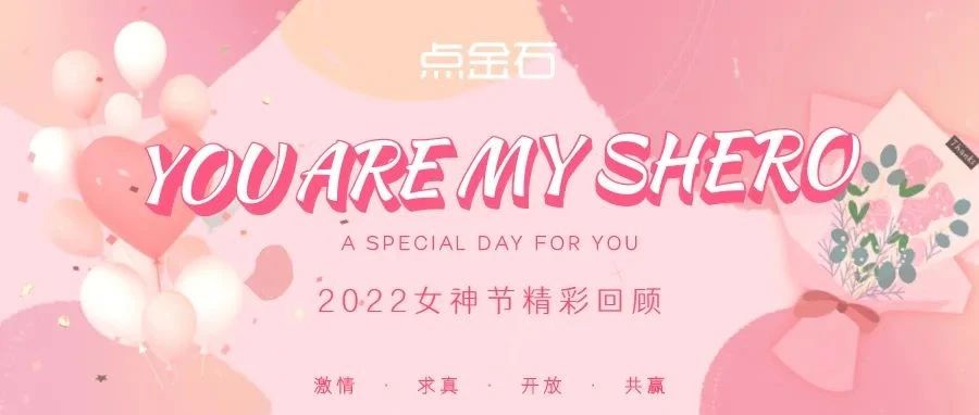 女神节特辑 | YOU ARE MY SHERO- 大数跨境