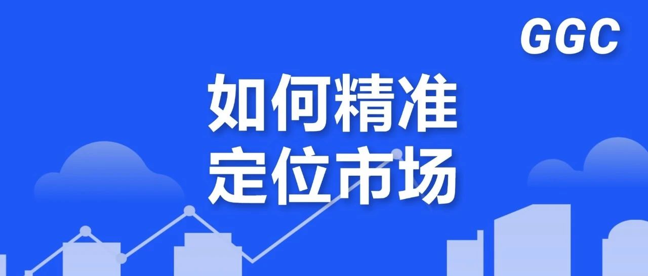 揭秘全球市场分析模型：游戏运营专家教你如何精准定位市场- 大数跨境