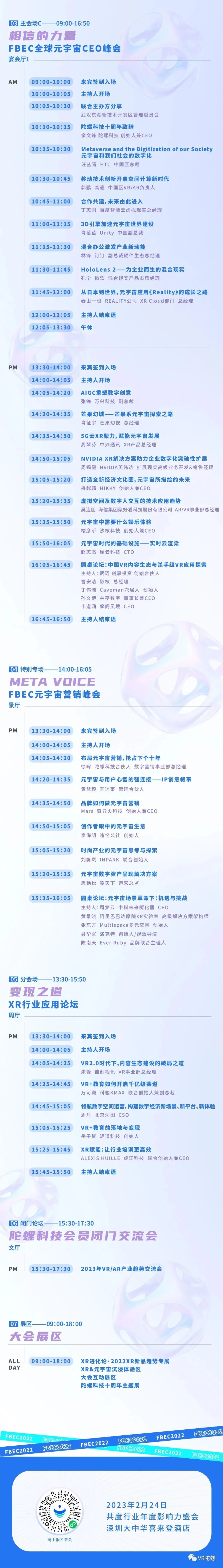 FBEC大会议程正式公布！- 大数跨境