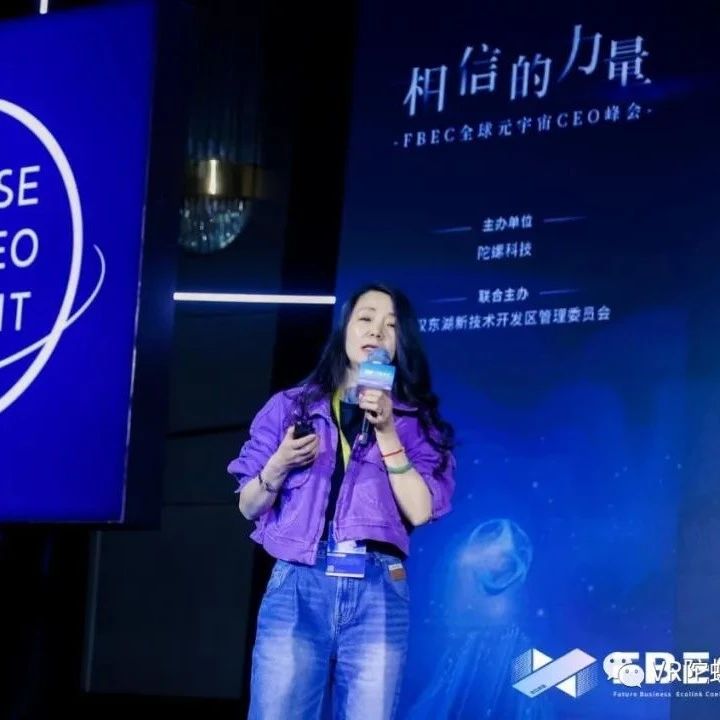 FBEC大会 | 中兴通讯XR产品总经理周琴芬：5G+云XR开启数实融合之门- 大数跨境