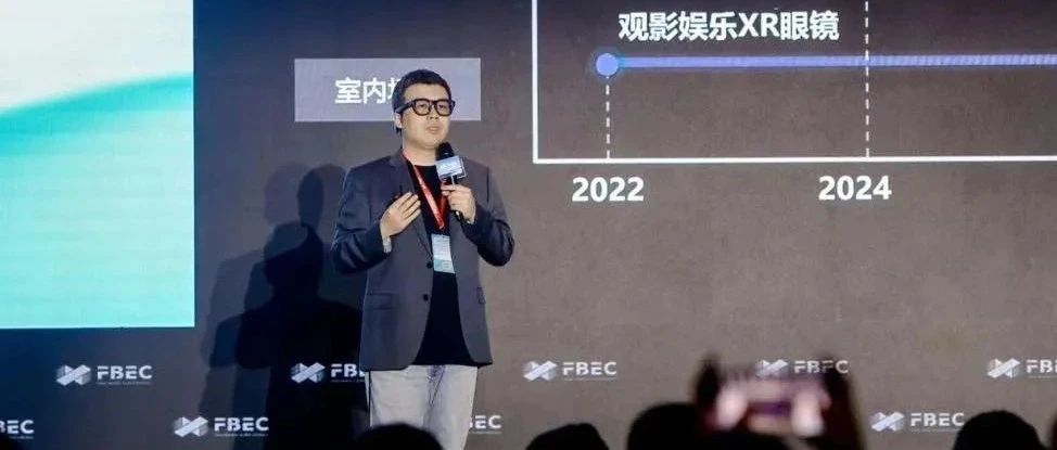 FBEC2023 | 雷鸟创新创始人兼CEO李宏伟：AI助力消费级AR眼镜的颠覆与变革- 大数跨境