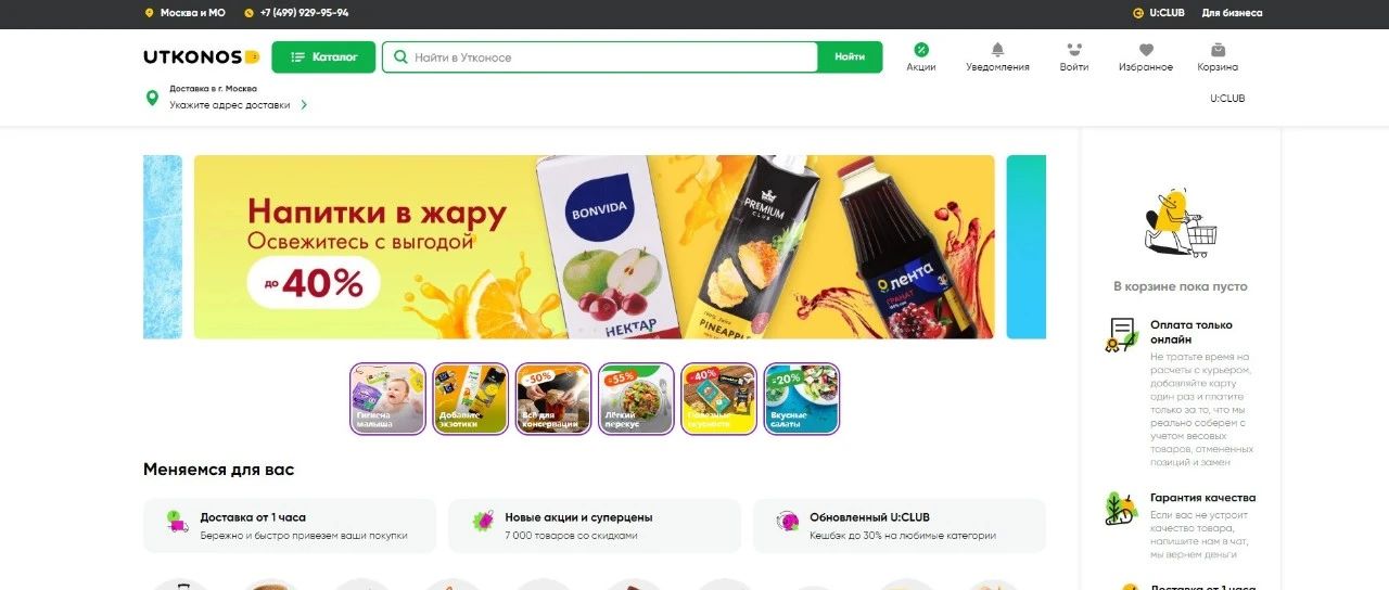 Utkonos - 俄罗斯在线超市零售商- 大数跨境