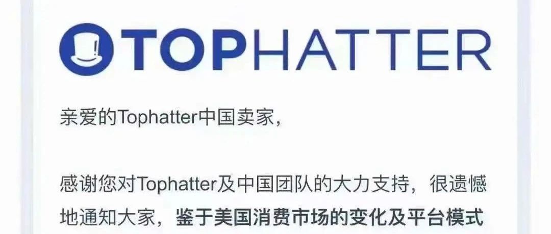 突发，Tophatter退出中国市场- 大数跨境