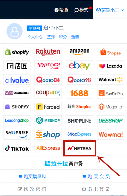@日本卖家，斑马ERP已成功对接NETSEA平台！- 大数跨境