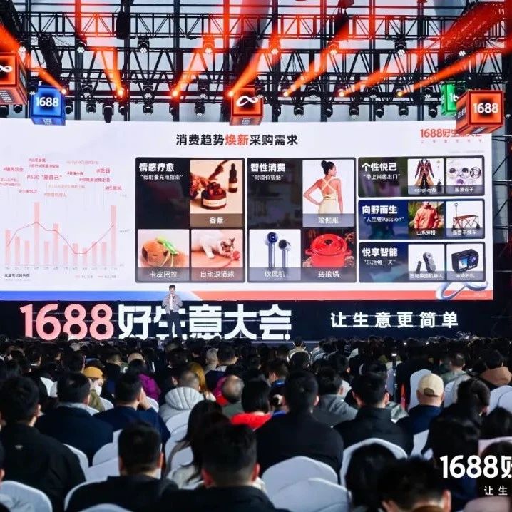 1688平台年度活跃买家超1亿，AI助力买家体验升级- 大数跨境