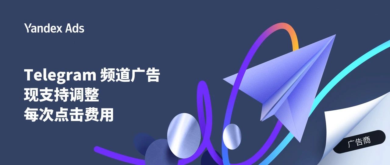 Telegram 频道广告现支持调整每次点击费用- 大数跨境