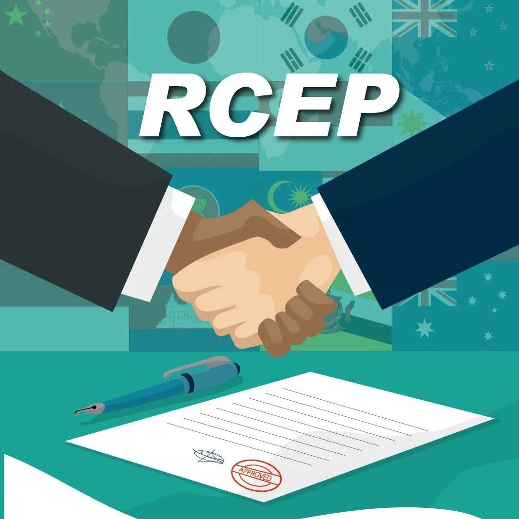 RCEP原产地规则政策解读之关税减让与原产地规则- 大数跨境
