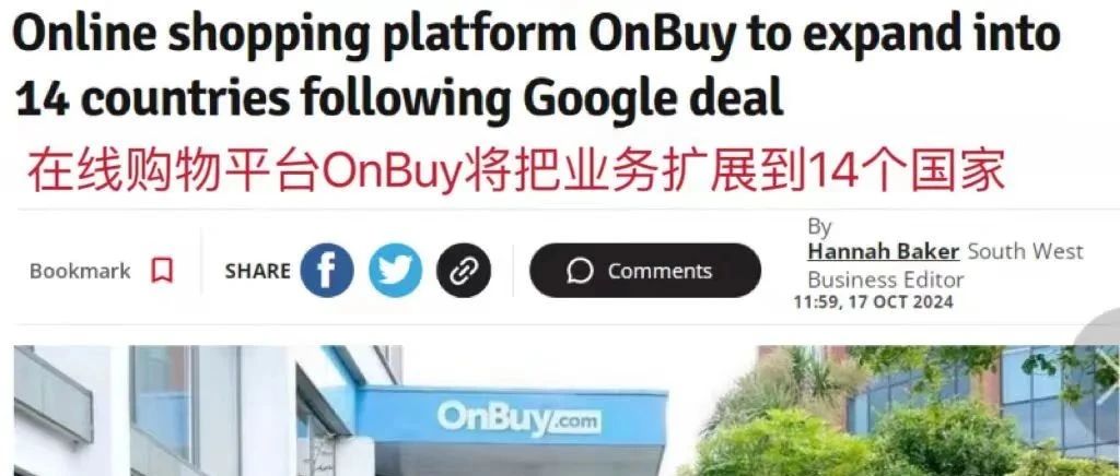 OnBuy跨境电商新纪元：年底扩张至14国，引领全球购物新风尚- 大数跨境