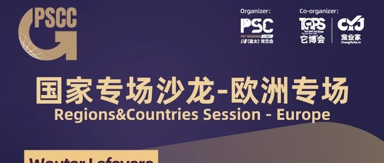 荷兰Tom &Co首席运营官Wouter Lefevere确认出席PSC宠交会- 大数跨境