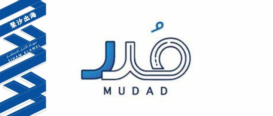 沙特mudad系统注册企业账号、增减员工操作指南与注意事项- 大数跨境